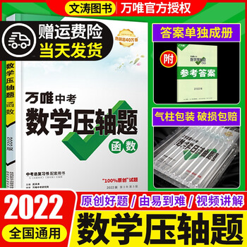 2022万唯中考数学压轴题几何函数专项训练初二初三年级初中几何函数分类整理综合复习真题万维中考 数学压轴题--函数