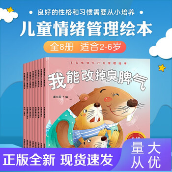 n宝宝情绪行为我的责任我来扛妈妈我爱你我有礼貌不粗鲁我能说到做到学会友爱不孤单我能改掉臭脾气我爱分享