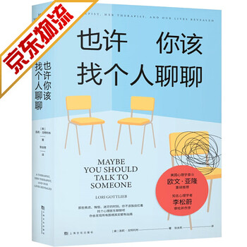 【系列自选】心理学书籍心理百科心理学经典著作 也许你该找个人聊聊