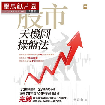 预售 余森山 股市天机图盘法 白象文化