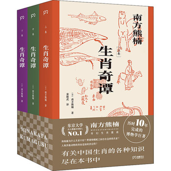 生肖奇谭(全3册) 图书