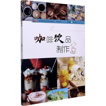 咖啡饮品制作 图书