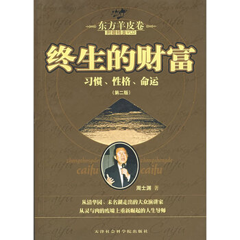 终生的财富 周士渊