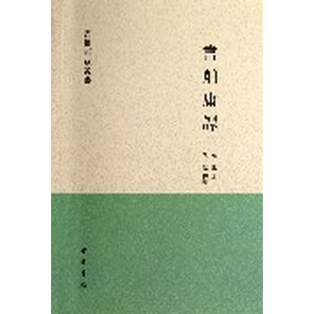 书舶庸谈--书目题跋丛书