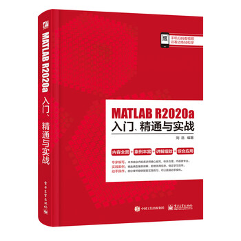 MATLAB R2020a入门、精通与实战