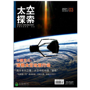 太空探索杂志2021年1-12月航空知识航天天文爱好者 第3期