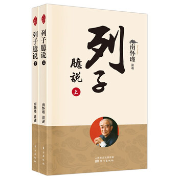 列子臆说（全二册）9787520711876