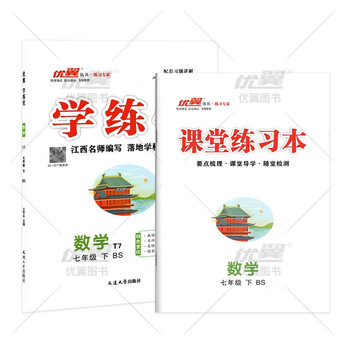 学练优初中数学七年级下册 北师版 初一7年级检测卷 江西版