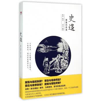 史迻(通鉴沉思录)