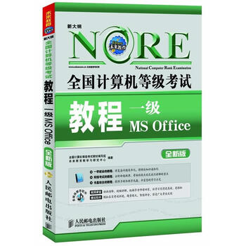 全国计算机等级考试教程【正版图书】