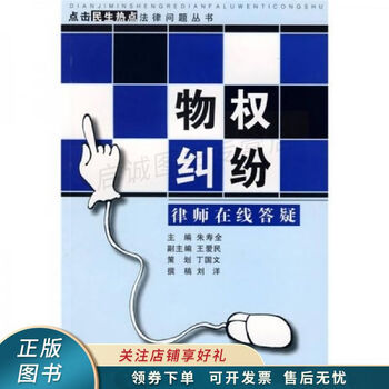 物权纠纷律师在线答疑 朱寿全