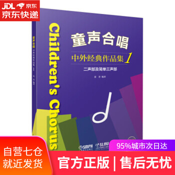 【正版图书】童声合唱 黄荟 上海音乐出版社