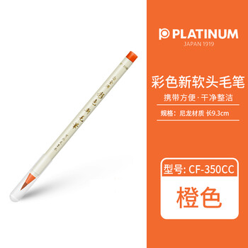 （2支装）日本PLATINUM白金彩色毛笔 软头新毛笔 小楷书法秀丽 笔签名练字毛笔 漫画蘸水颜料水彩笔 抄经笔 可加墨 橙色（2支装）
