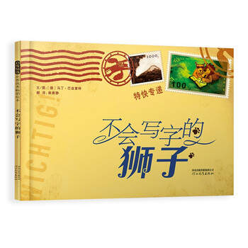 不会写字的狮子(精)