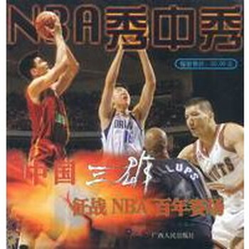 NBA秀中秀 胡小波