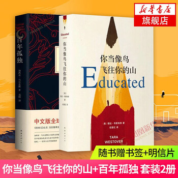 百年孤独 50周年纪念版 加西亚马尔克斯著 另著霍乱时期的爱情 世界名著名家作品合集【单本套装可自选】 你当像鸟飞往你的山+百年孤独【定价114】