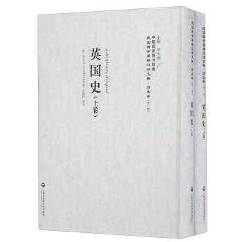 英国史 [美] 季尼,李天纲,余楠秋 上海社会科学院出版社 9787552012705