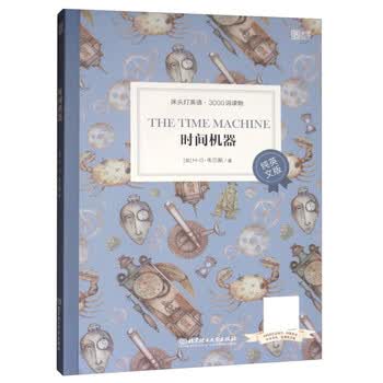 时间机器