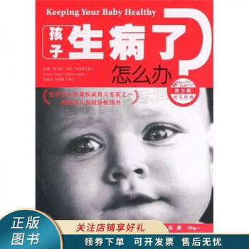 孩子生病了怎么办