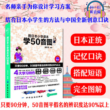 日语入门自学零基础用日本小学课本学50音图日语五十音图日本语零基础教程日语50音图卡片日语入门王发音