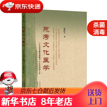【新华书店 正版书籍】思考文化医学——一位大学老师带癌教书30年的传奇人生骆降喜广西师范大学出版社 正版图书绘本