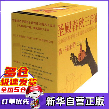 圣殿春秋三部曲(3种共9册)
