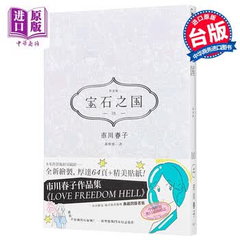 漫画 宝石之国10 特装版 市川春子 台版漫画书 脸谱文化