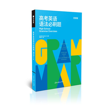 高考英语语法必刷题