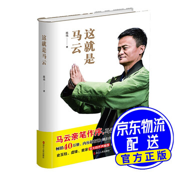 这就是马云