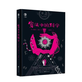RT现货包邮 魔法中的科学米歇尔·贝隆重庆出版社9787229153496 科学知识普及读物