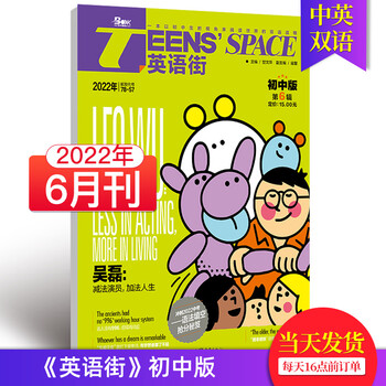 【单期可选/初中版】英语街初中版杂志2021/2022年月刊中学生英文学习中英双语课外阅读教辅英文杂志期刊 2022年6月刊