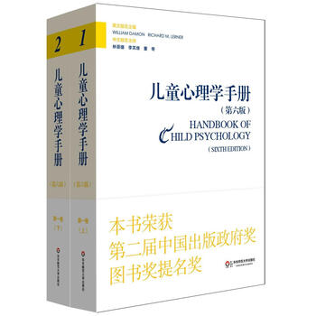 心理学手:卷:人类发展的理论模型:Theoretical models of human devel