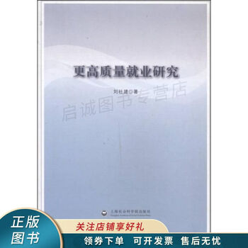 更高质量就业研究