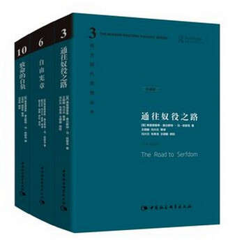 哈耶克作品集：通往奴役之路/自由宪章/致命的自负（珍藏精装版全三册）