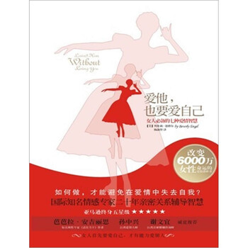 爱他，也要爱自己女人的七种爱情智慧
