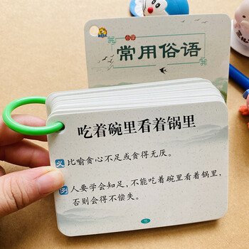 小学生常用俗语大全顺口溜卡语文文学常识民间俗语谚语卡片俏皮话