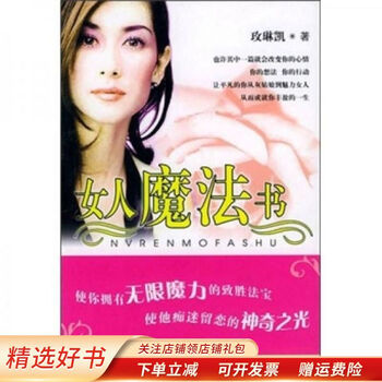 女人魔法书 玫琳凯