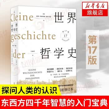 世界哲学史(第17版)
