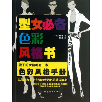 型女**色彩风格书