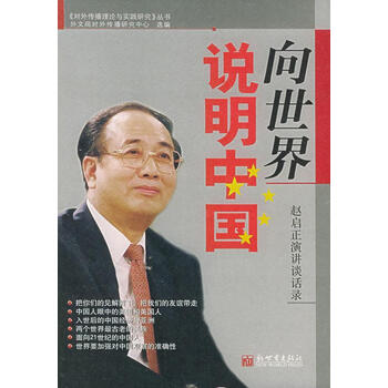 向世界说明中国【正版图书】