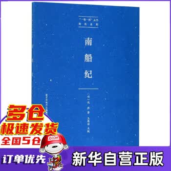 南船纪/郑和系列/一带一路丛书