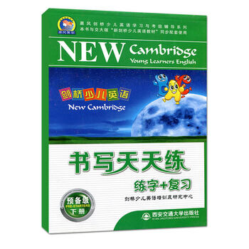 剑桥少儿英语书写天天练(预备级下)/晨风剑桥少儿英语学习与考级辅导系列