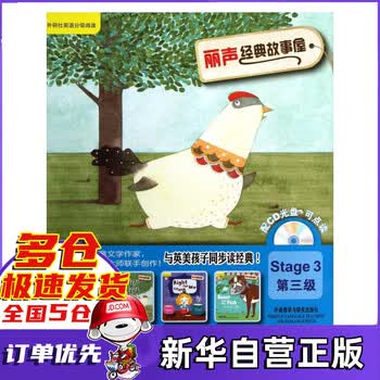 丽声经典故事屋(附光盘共4册第3级)