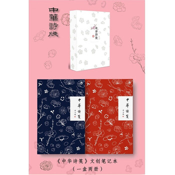 中华诗笺（全二册）精装