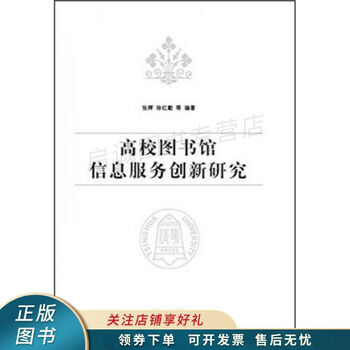 高校图书馆信息服务创新研究