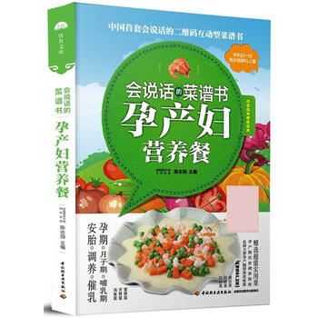 孕产妇营养餐—会说话的菜谱书 陈志田