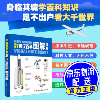 学生英汉百科图解词典