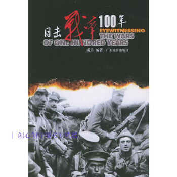 目击战争100年2 成勇