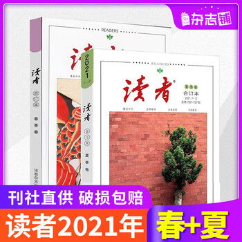 2021年春/夏/秋/冬季卷 2020年春/夏/秋/冬季卷合订本  初高中生语文作文 【2本打包】读者合订本2021年春+夏季卷