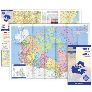 加拿大 格陵兰地图 中外对照 （防水耐折 详细地名 主要城市 旅游文化信息）世界分国地图·北美洲